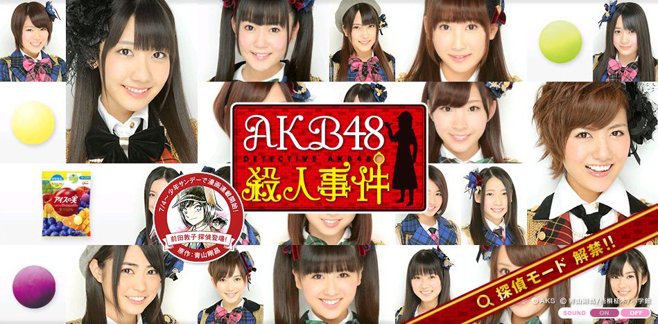 【情報】《AKB48殺人事件》漫畫&周邊 - bogard的創作 - 巴哈姆特